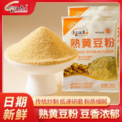 秦禾汉麦230g熟黄豆粉熟粉商用糍粑驴打滚烧烤烘焙原料糍粑伴侣