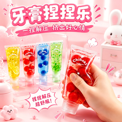 chiboki squishy可塑不回弹needoh牙膏手作球解压捏捏乐玩具adhd