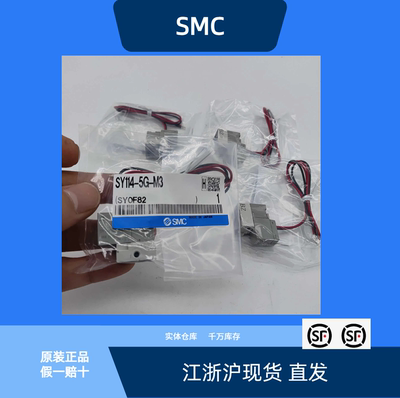 电磁阀SY114-5G-M3全新原装