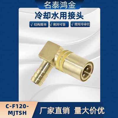C-F120-MJTSH3 4 C-JPJM1 2 3 4 C-JPJM16-1 2 3 4冷却水用水接头