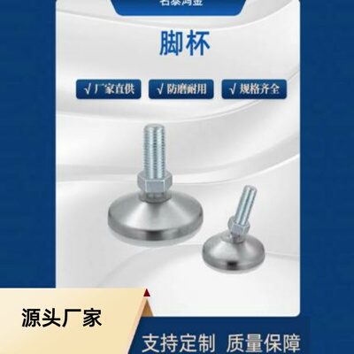 旋转型·短型 脚杯FJRP-6 8 10 12 粗牙螺纹现货 厂家直销 可定制