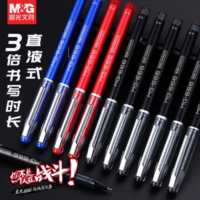 晨光中性笔0.5考试专用笔mg-666碳素黑水笔芯学生文具批发B4501
