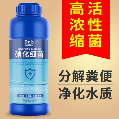 硝化细菌鱼缸专用净水剂