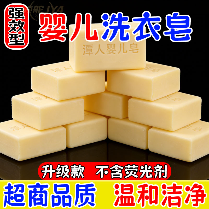 潭人婴儿洗衣皂正品强力大块宝宝专用肥皂新生婴幼儿尿布衣酵素