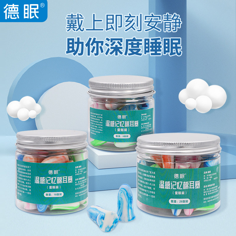 德眠桶装超级隔音耳塞睡眠睡觉专用学生学习宿舍静音小号降噪神器