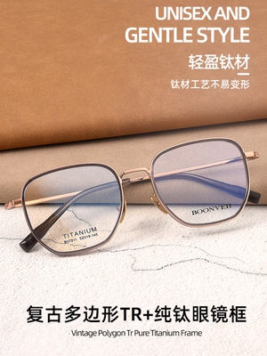 新款网红男女多边纯钛眼镜框