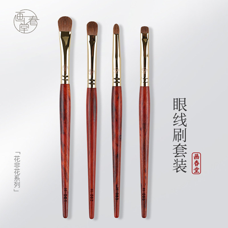 画春堂化妆刷H083眼影刷套装动物毛眼部细节铺色晕染刷子套刷全套