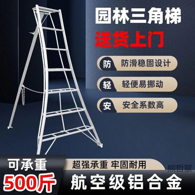 铝合金梯子园林专用三角梯果园三脚梯采摘修剪梯园艺果树专用梯子