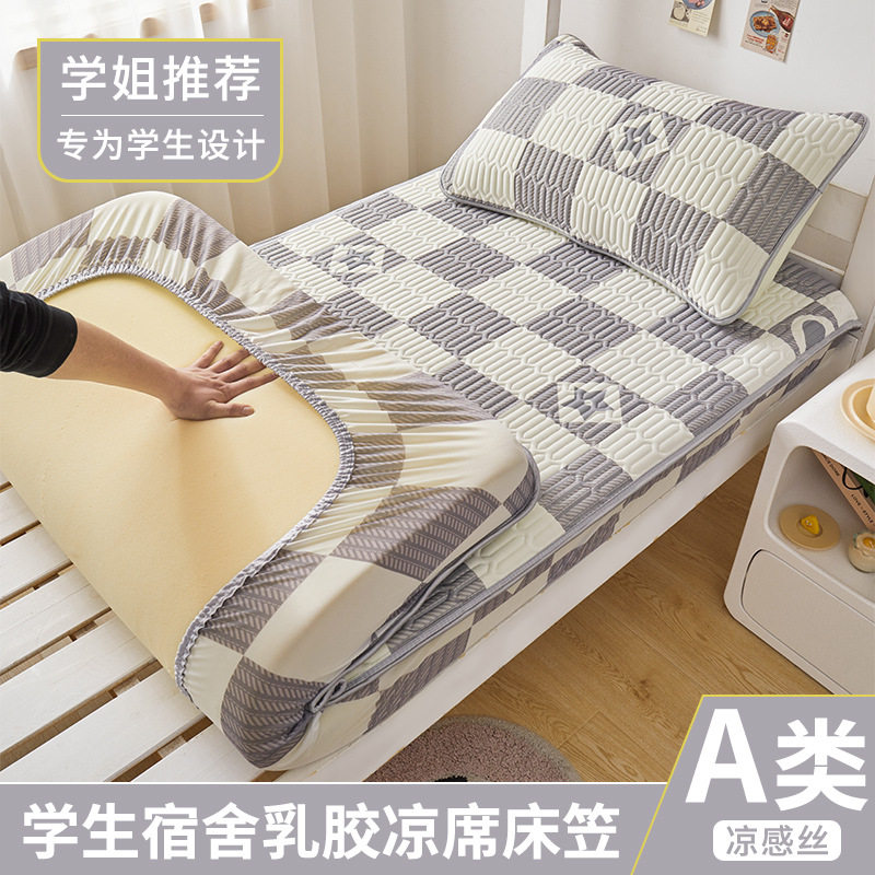学生宿舍乳胶床笠夏季凉感乳胶凉席a类可水洗空调席寝室单人席子