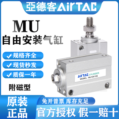亚德客微型自由安装气缸MU6X6S