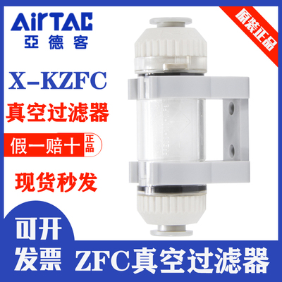 原装亚德客ZFC真空过滤器X-KZFC10006B X-KZFC20008B KZFC20006B