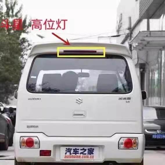 适配北斗星7140后尾翼灯 高位刹车灯总成 后尾翼LED灯泡汽车配件