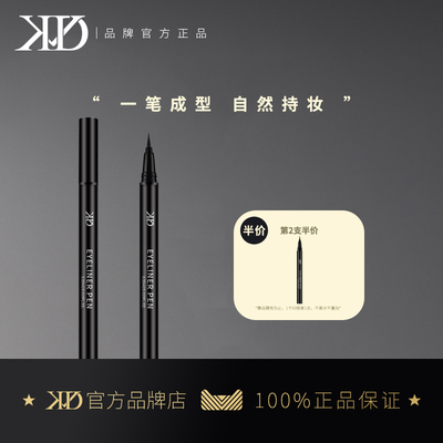 正品KVD眼线笔防水不易晕染持久新手眼线液笔眼线胶笔