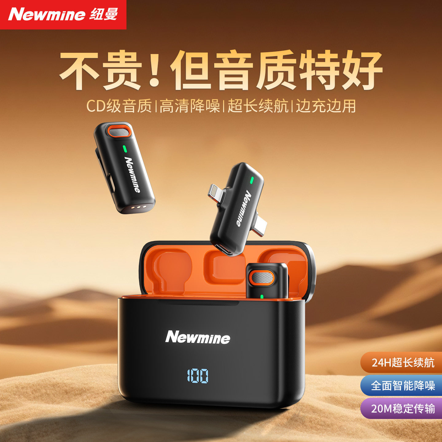 纽曼MC216无线领夹式麦克风收音麦器直播手机录音拍视频设备降噪