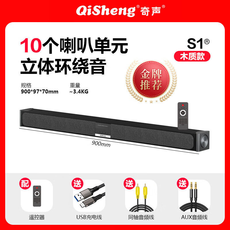 奇声回音壁S1W电视音响伴侣家用客厅蓝牙家庭影院 S1W回音壁音响