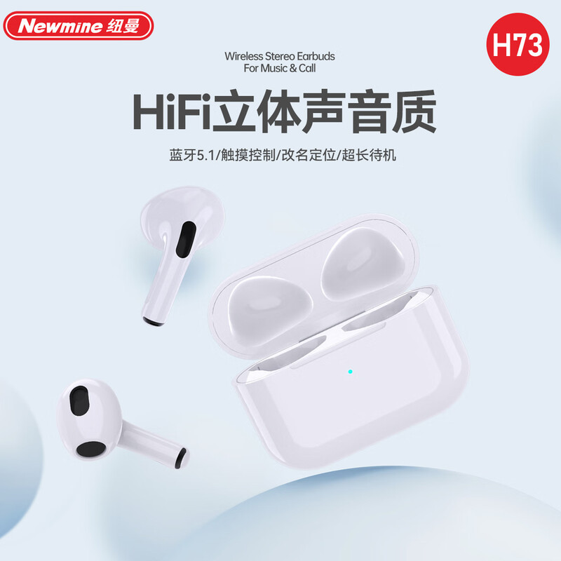 纽曼H73 蓝牙耳机TWS耳机真无线运动低延迟游戏待机续航运动耳机
