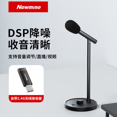 纽曼电脑桌面麦克风笔记本会议麦