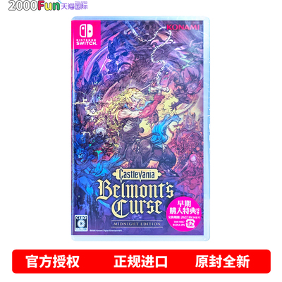 NS游戏恶魔城贝尔蒙特的诅咒
