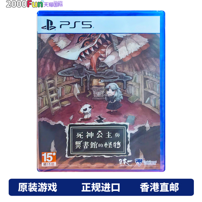 PS5游戏死神公主与异书馆的怪物