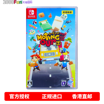 NS游戏胡闹搬家MovingOut