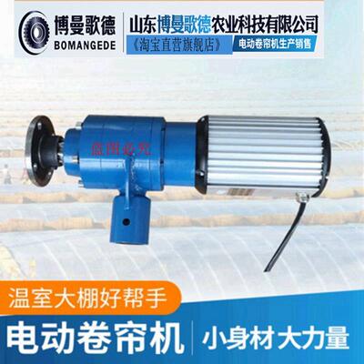 新款温室养殖大棚便携侧置式卷帘机BCJL-1.5KW防水防护调直倒包邮