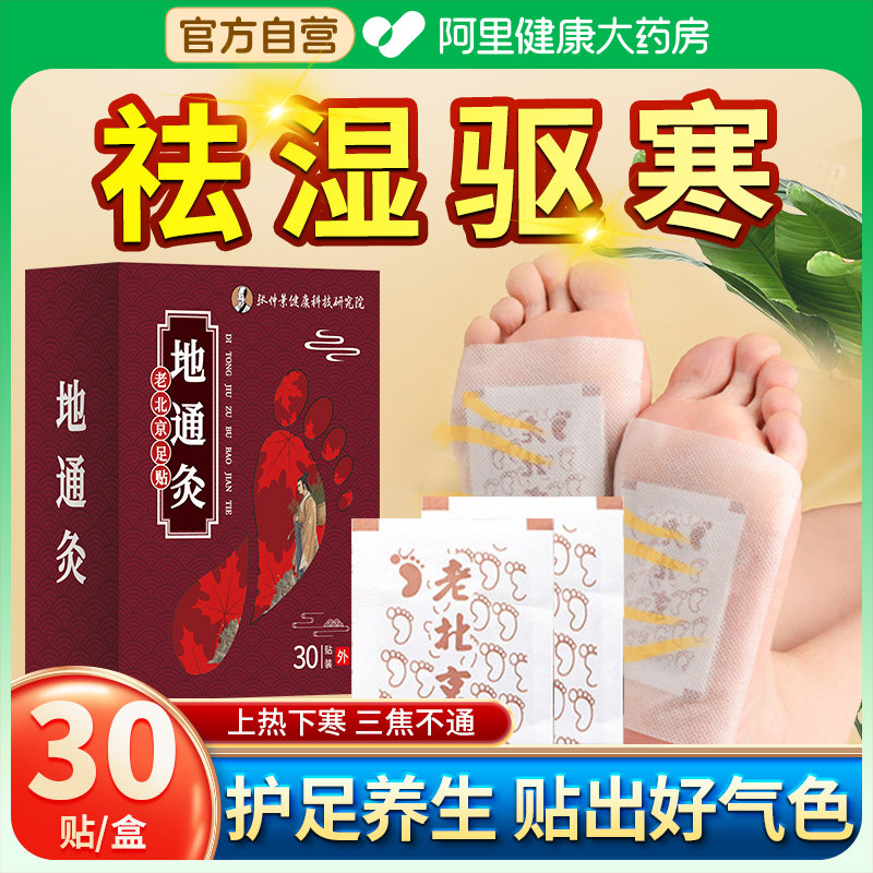 地通灸贴非少林足部保健贴艾草老北京足贴去湿气排毒排体内湿寒贴