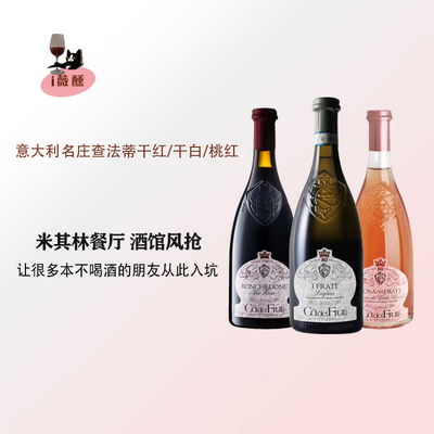 CadeiFrati葡萄酒人气爆棚