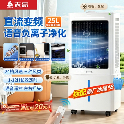 志高空调扇家用冷风扇单冷型水冷