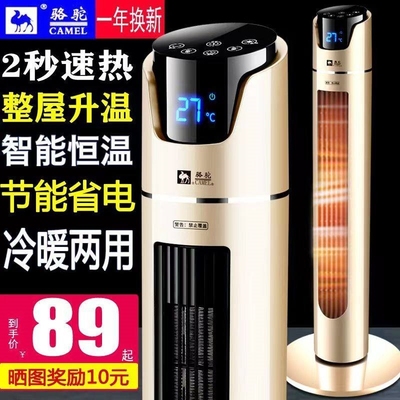 骆驼取暖器暖风机家用立式恒温省