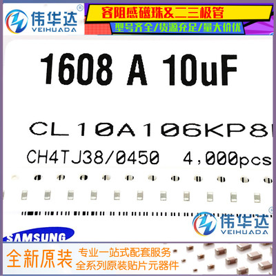 三星贴片电容0603106K10V10UF