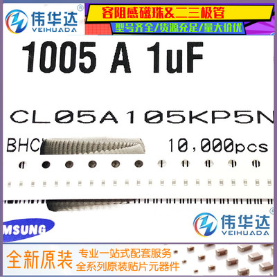 0402电容CL05A105KP5NNNC10V