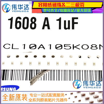 三星贴片电容0603105K16V1UF