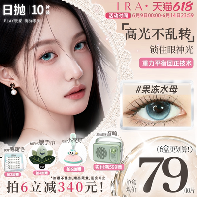 【果冻水母】IRA美瞳日抛海洋系列中大直径混血近视蓝色隐形眼镜