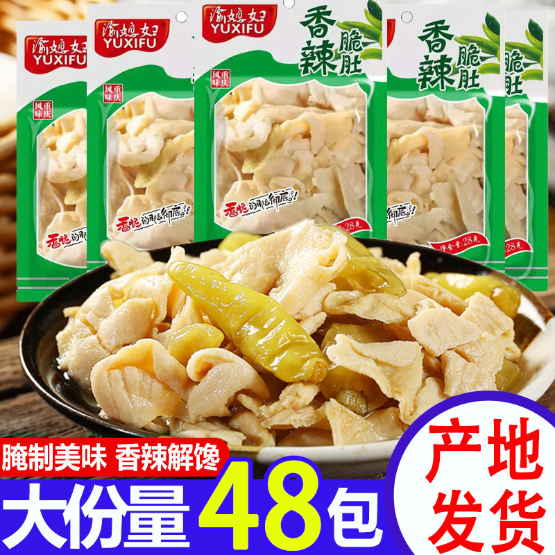 渝媳妇泡椒脆肚毛肚猪肚熬夜袋装香辣解馋零食腌制重庆鸡肚鸡肉零