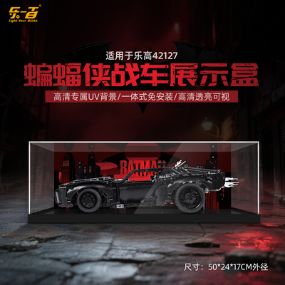 适用于42127蝙蝠侠战车展示盒