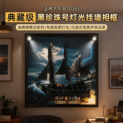 适用乐高10365黑珍珠号展示盒