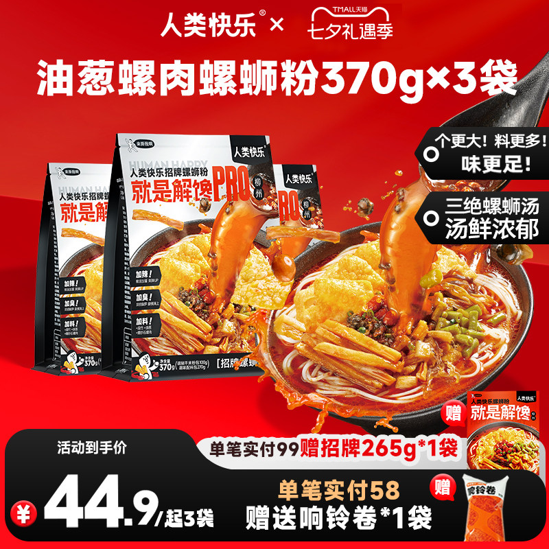 人类快乐螺蛳粉PRO油葱螺肉广西柳州特产夜宵米粉米线370g组合