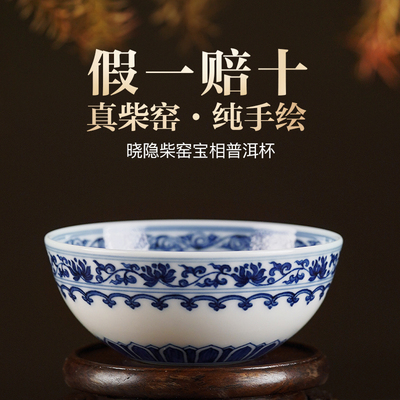 晓隐柴窑景德镇宝相普洱杯