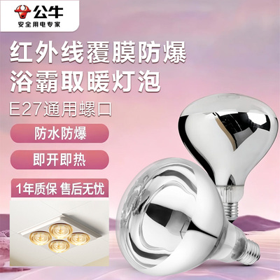 公牛家用浴霸灯取暖照明一体