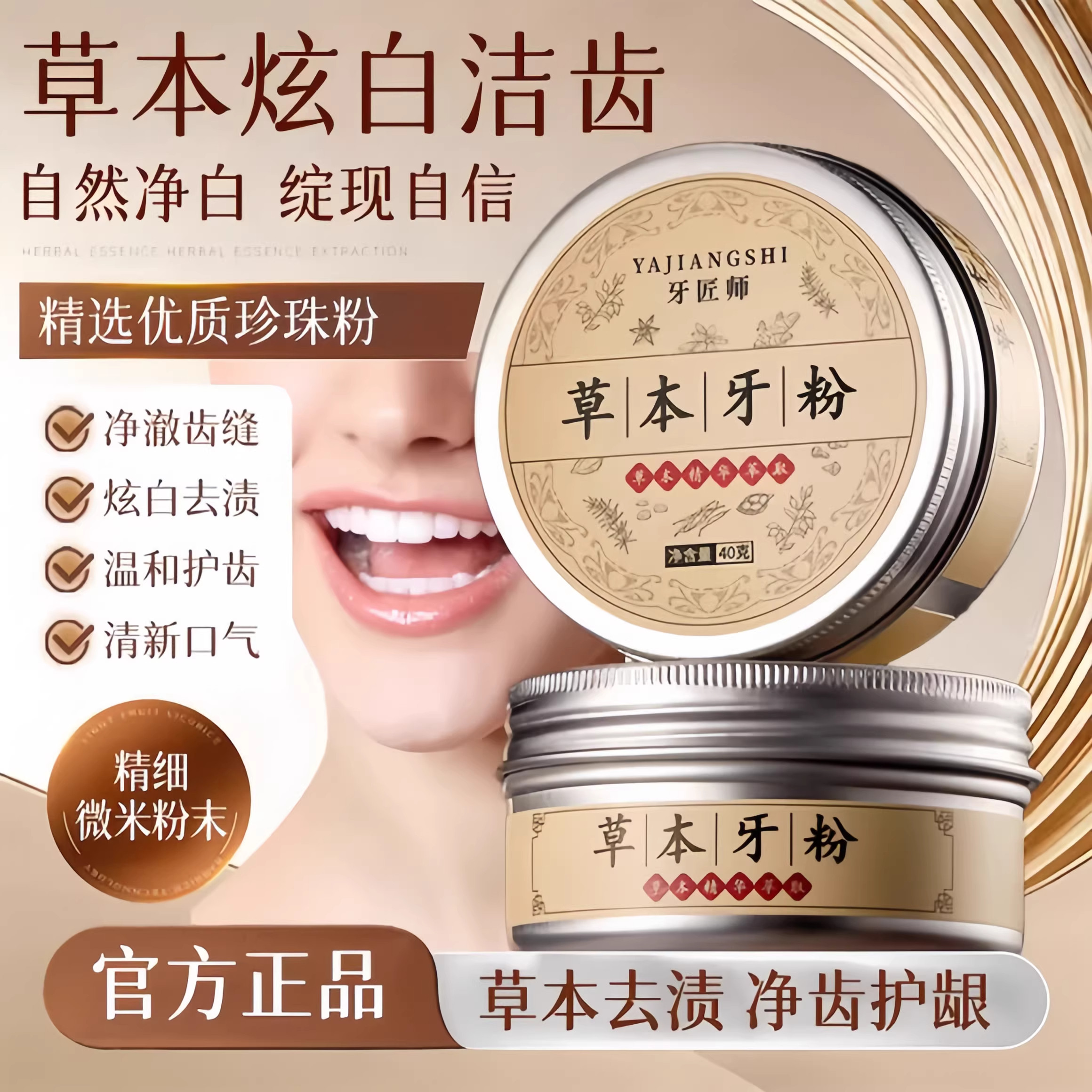 草本牙粉植物洁牙粉店正品刷牙去黄洗白去牙垢牙渍黄牙膏