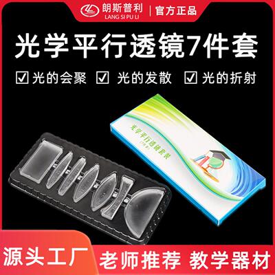 学生光学透镜套装光的折射反射实验器材物理可配三线光源另外选购