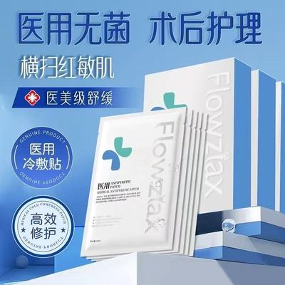 医用冷敷型5片／盒高效修护敏感红血丝补水保湿医美术后修复皮损