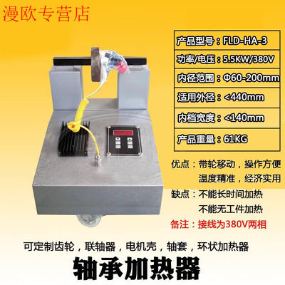 适之轴承加热器微电脑控制电磁感应快速加热FLD-HA-3(内径60-200m