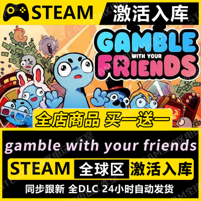 【和朋友一起】STEAM激活入库