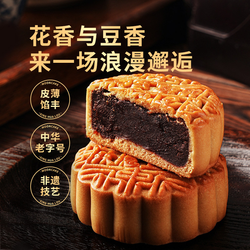 杏花楼月饼玫瑰豆沙100g广式月饼上海非遗老字号传承中秋传统月饼