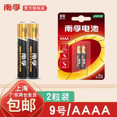 南孚碱性九9号电池手写笔LR8D425触控笔AAAA微软surface pro3 4 5