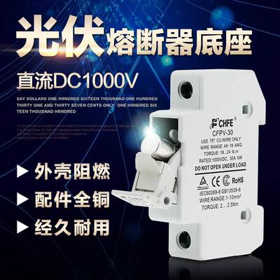 直流熔断器 光伏熔断器DC1000V 500V含熔芯 汇流箱 并网箱 保险丝
