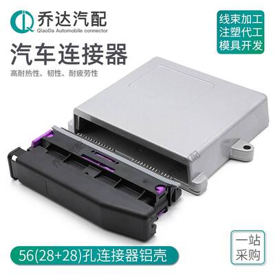 211PC562S0009汽车连接器56孔28+28插头ECU针座铝壳211PL562L0011