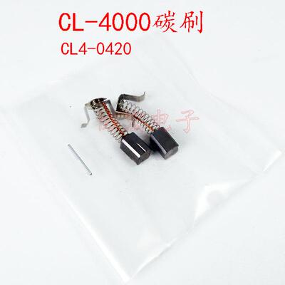 HIOS CL-4000 CLF-4000HH XH CL4-0420电批碳刷电刷carbon brush