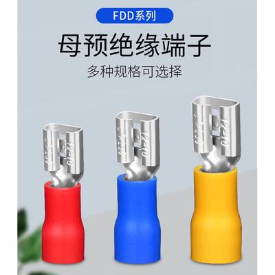 接线端子 冷压端子 6.3插簧式预绝缘端子 插拔式FDD2-250 1000只